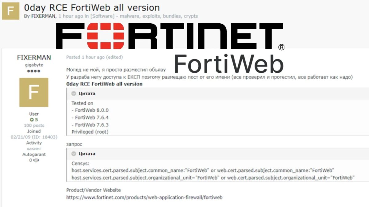 Critical Fortinet FortiWeb Vulnerability Exploited in the Wild to Admin